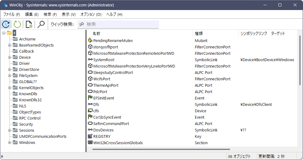 Sysinternals WinObj v3.14 日本語化 - 内気なもんた君