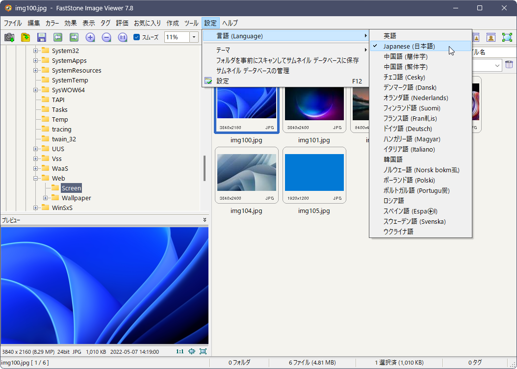 FastStone Image Viewer v7.8 補正パッチ - 内気なもんた君