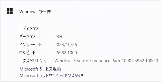 Windows 11 Insider Preview Build 25982.1000 - 内気なもんた君