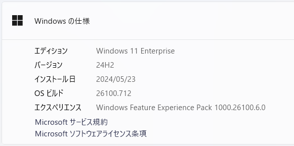 Windows 11 24H2 Release Preview Build 26100.712 - 内気なもんた君