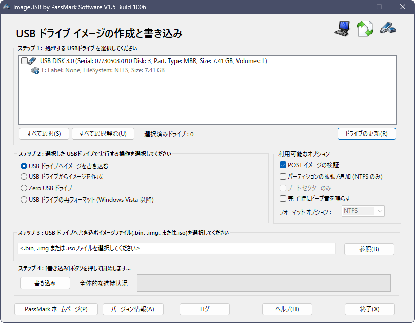 PassMark ImageUSB v1.5 Build 1006 日本語化 - 内気なもんた君