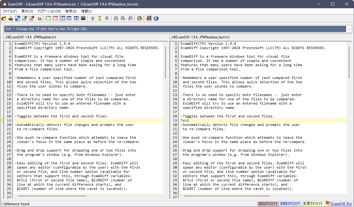 ExamDiff 1.9.4 (フリーウェア) 日本語化 - 内気なもんた君