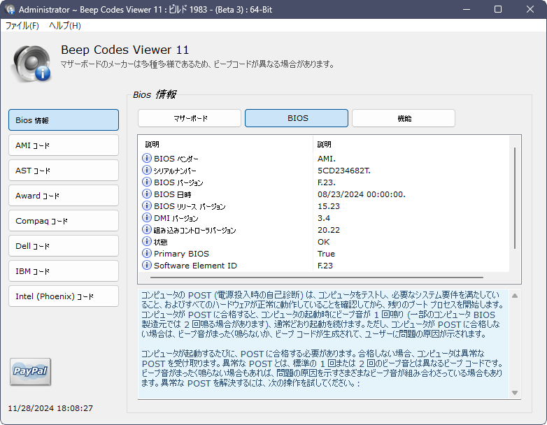 Bios Beep Codes Viewer v11.3.1.1983 日本語言語ファイル - 内気なもんた君