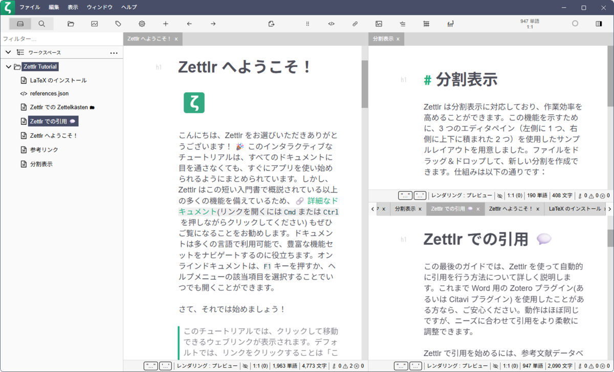 Zettlr チュートリアル - 内気なもんた君