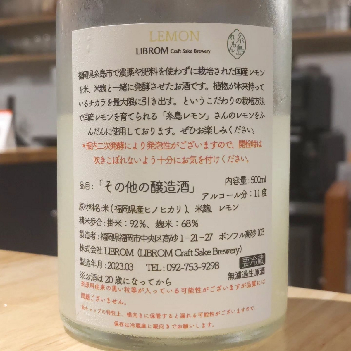 LIBROM LEMON ＞ レモネード(紅の豚)[ジブリ酒] - こるね酒