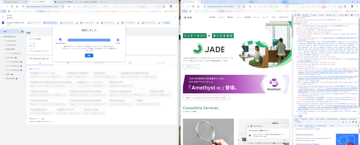 GA4・GTM・Google 広告のタグ検証のおともに。Chrome拡張機能「Tag Assistant」解説【#現場で役立つGA4】 - ブログ - 株式会社JADE