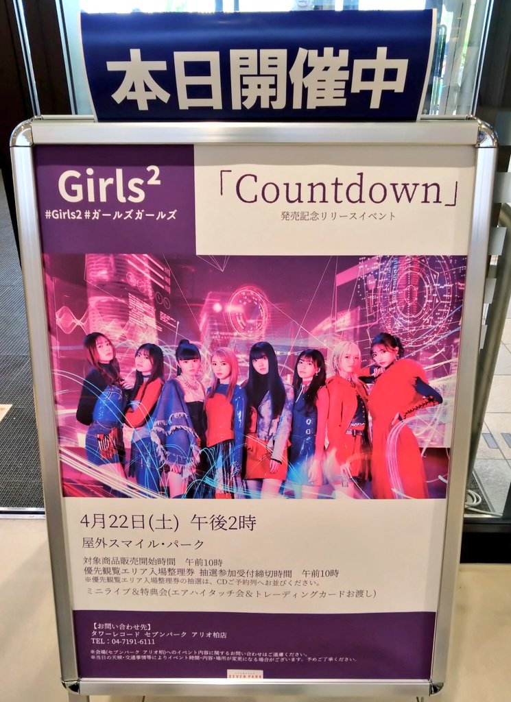 Girls2「Countdown」発売記念リリースイベント - 私たち、来世もオタクがいいね。