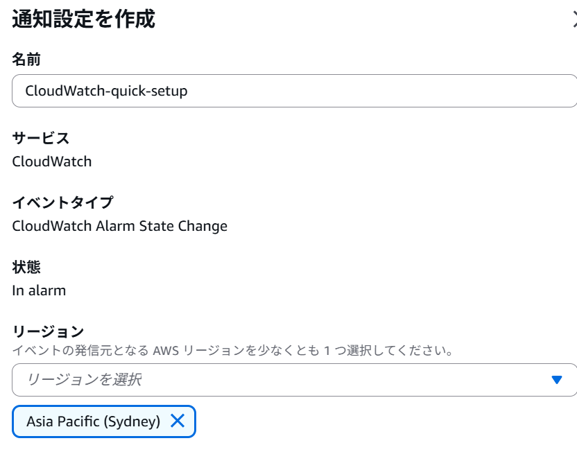CloudWatchアラームをSlackで受け取る - クロスパワークラウドブログ