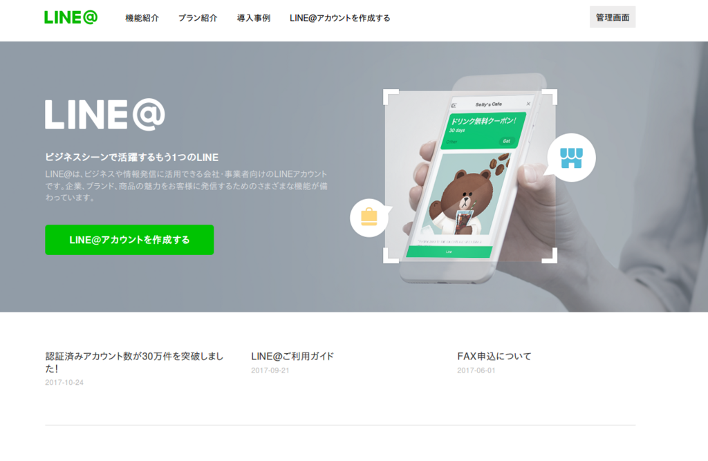 LINE Messaging API + Python + Heroku でLINE Botを作る - Hello Wor.log