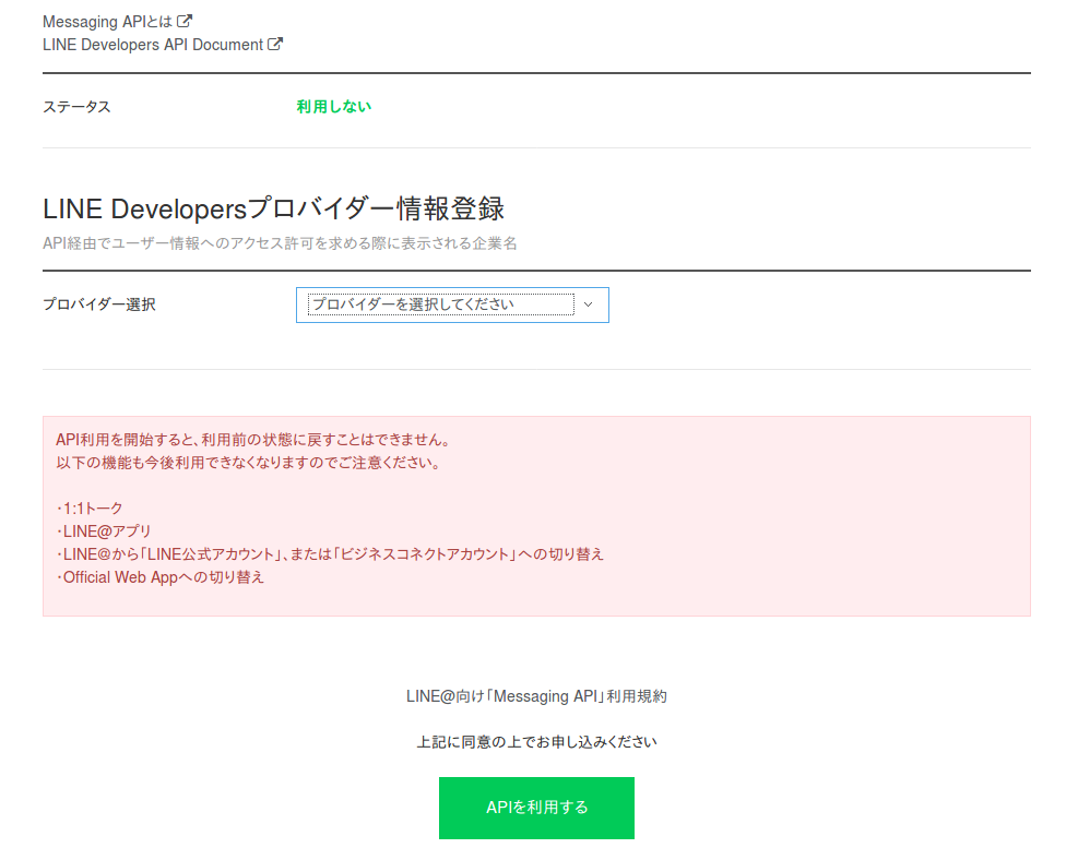 LINE Messaging API + Python + Heroku でLINE Botを作る - Hello Wor.log