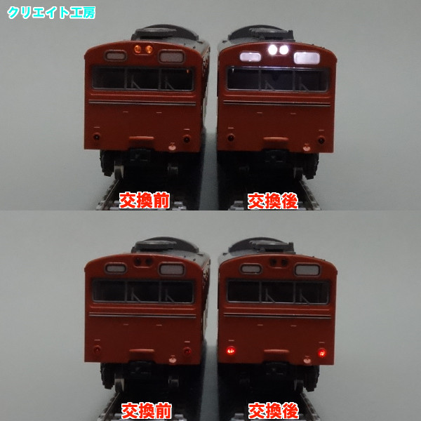 KATO 103系 LEDライト基板 取り付け方法 - クリエイト工房 ～鉄道模型 LED改造工作室～