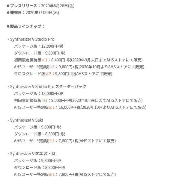 【速報】AHSがSynthV参入！琴葉姉妹+SynthV Proもリリース決定！ - アマノケイのまったり技術解説