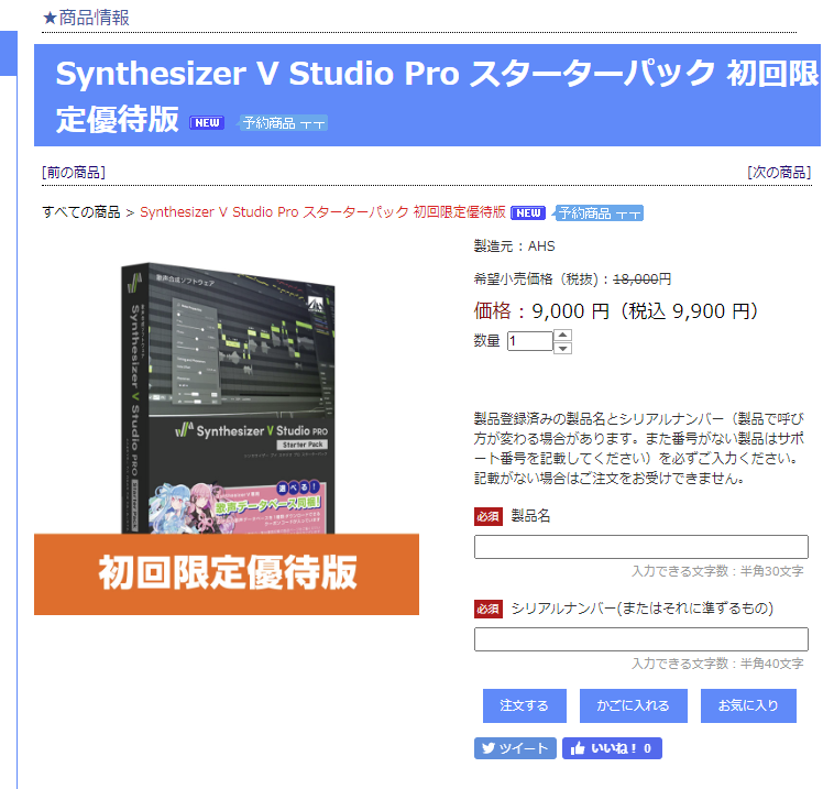 【速報】AHSがSynthV参入！琴葉姉妹+SynthV Proもリリース決定！ - アマノケイのまったり技術解説