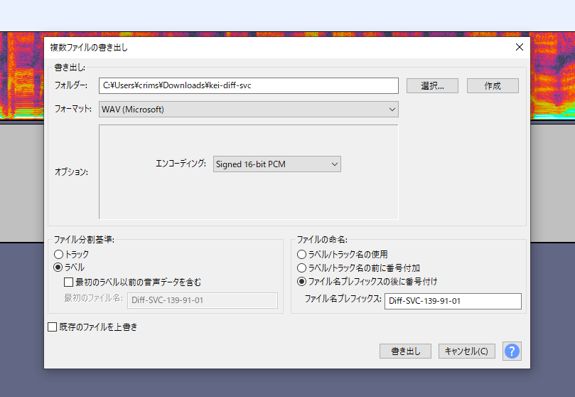AI歌声合成？ボイチェン？Diff-SVCを徹底解説してみた！【やり方もあるよ】(2023-1-15訂正) - アマノケイのまったり技術解説