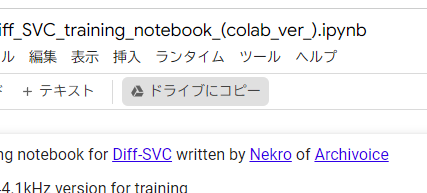 AI歌声合成？ボイチェン？Diff-SVCを徹底解説してみた！【やり方もあるよ】(2023-1-15訂正) - アマノケイのまったり技術解説