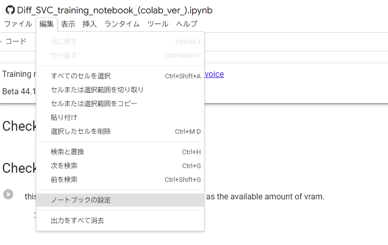 AI歌声合成？ボイチェン？Diff-SVCを徹底解説してみた！【やり方もあるよ】(2023-1-15訂正) - アマノケイのまったり技術解説