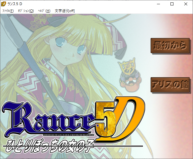 Rance 5D -ひとりぼっちの女の子- レビュー - げーむろぐ