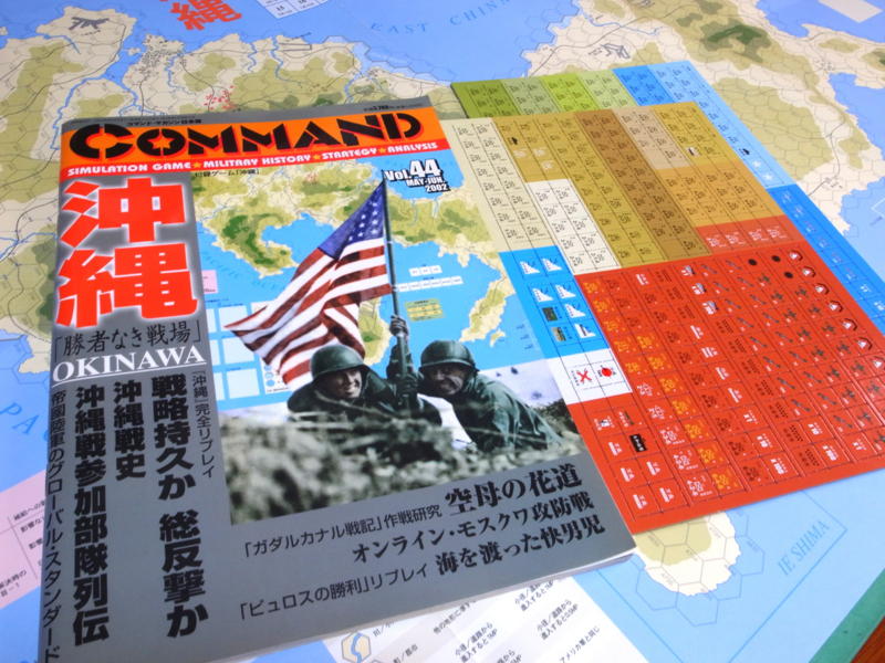 Command Magazine #44 「Okinawa」 - Wargaming Esoterica
