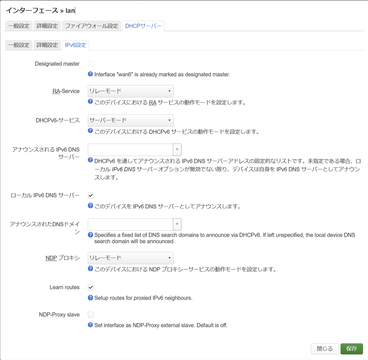OpenWrt で固定 IPv4 on IPv6 のインターネット接続をする - Tech Note Plus