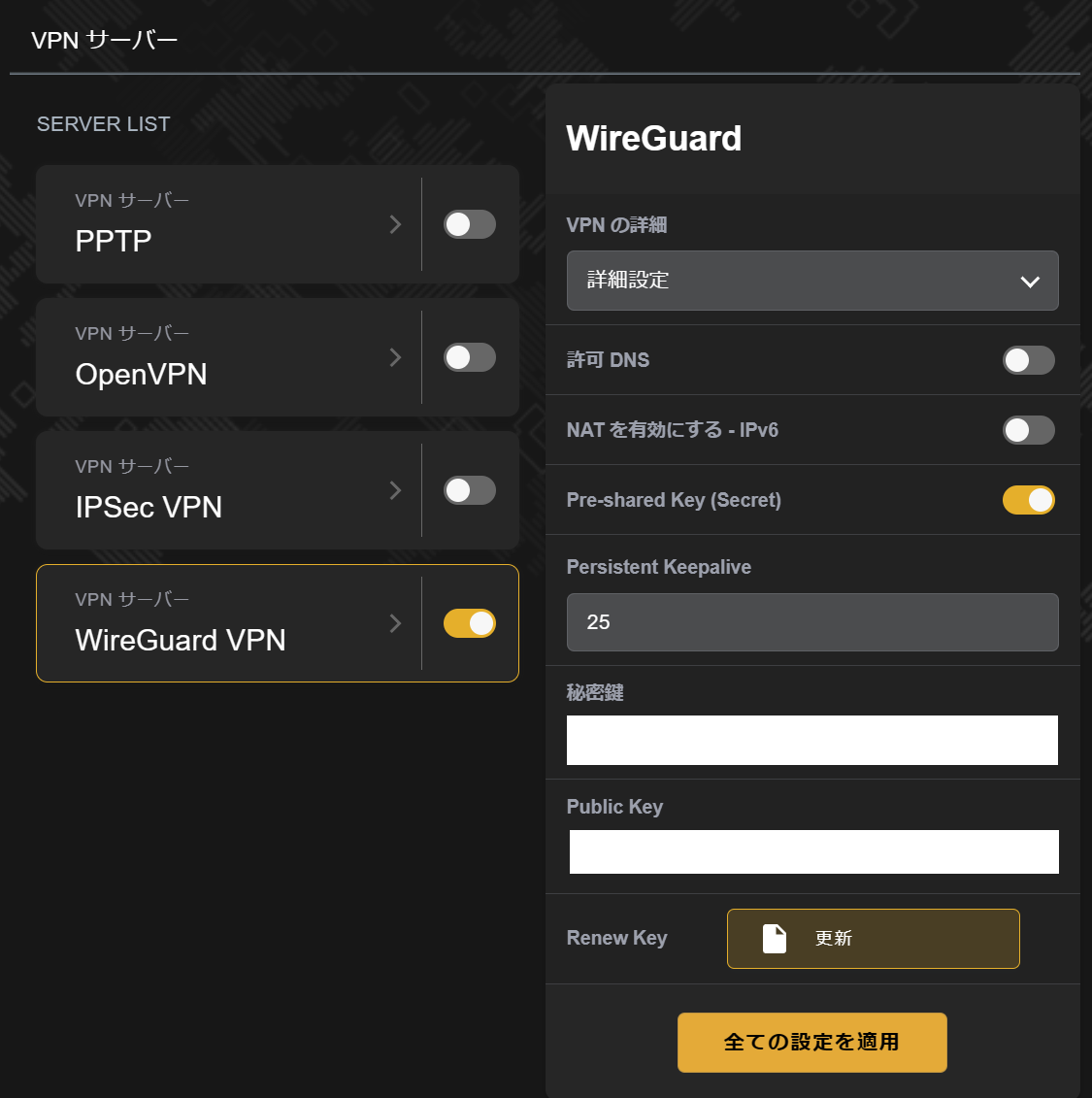 OpenWrt で ASUS ルーターと Site to Site WireGuard VPN を構成する - Tech Note Plus