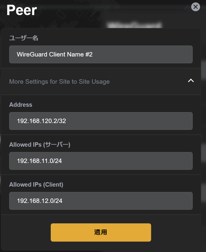 OpenWrt で ASUS ルーターと Site to Site WireGuard VPN を構成する - Tech Note Plus