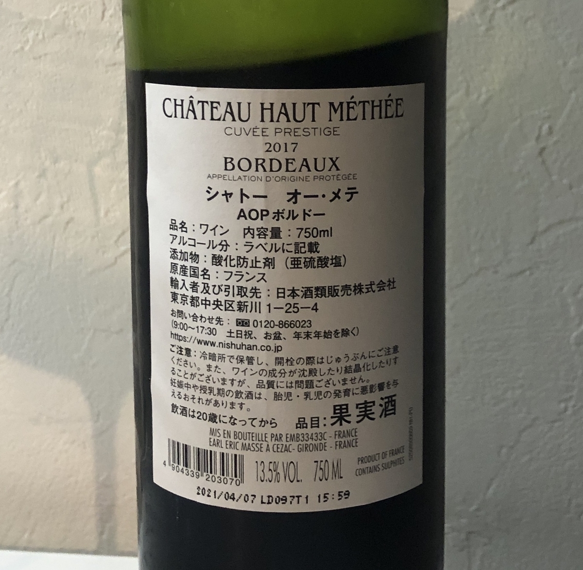 シャトー・オーメテ(Chateau Haut Methee) - Cucina Abitabile 〜キッチンに住む〜