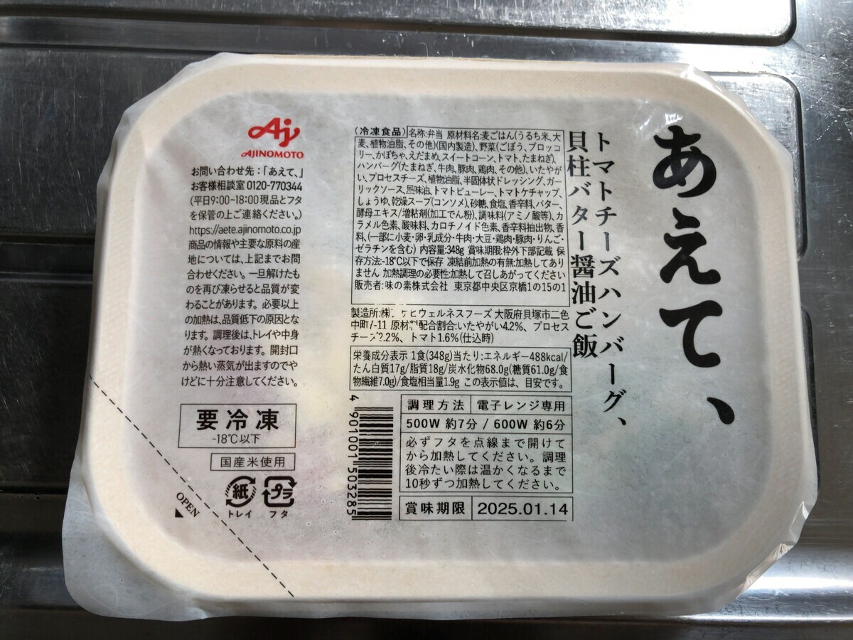 味の素 あえて、 - cutxoutの日記