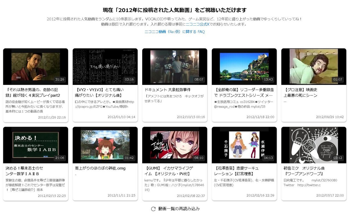 ニコニコ動画(Re:仮) 2012年 - cutxoutの日記