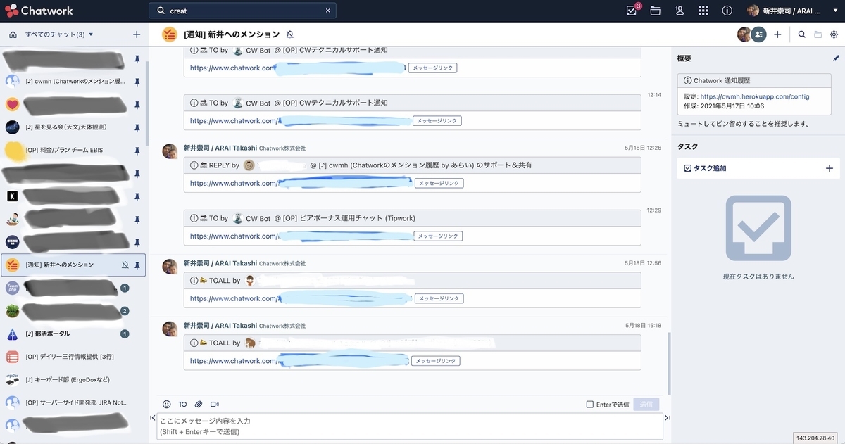[B!] メンション履歴を保存するツールを作った話 - Chatwork Creator's Note