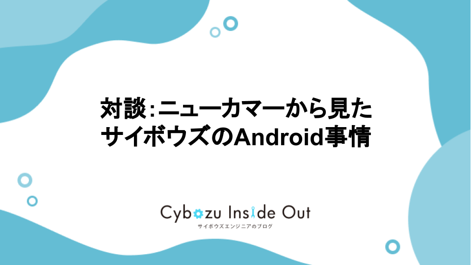 Top | Cybozu Tech
