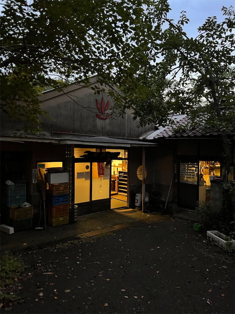 瑞浪 稲荷温泉 - 日常〜山、温泉、だらだや