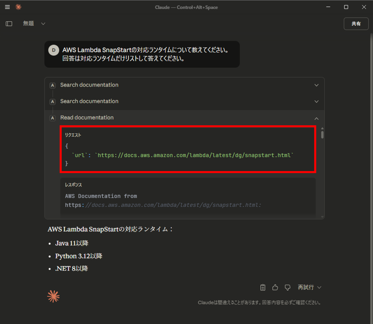 AWS Documentation MCP Serverで変わる！AWS公式ドキュメント検索の新常識 - NTT WEST Engineers ...