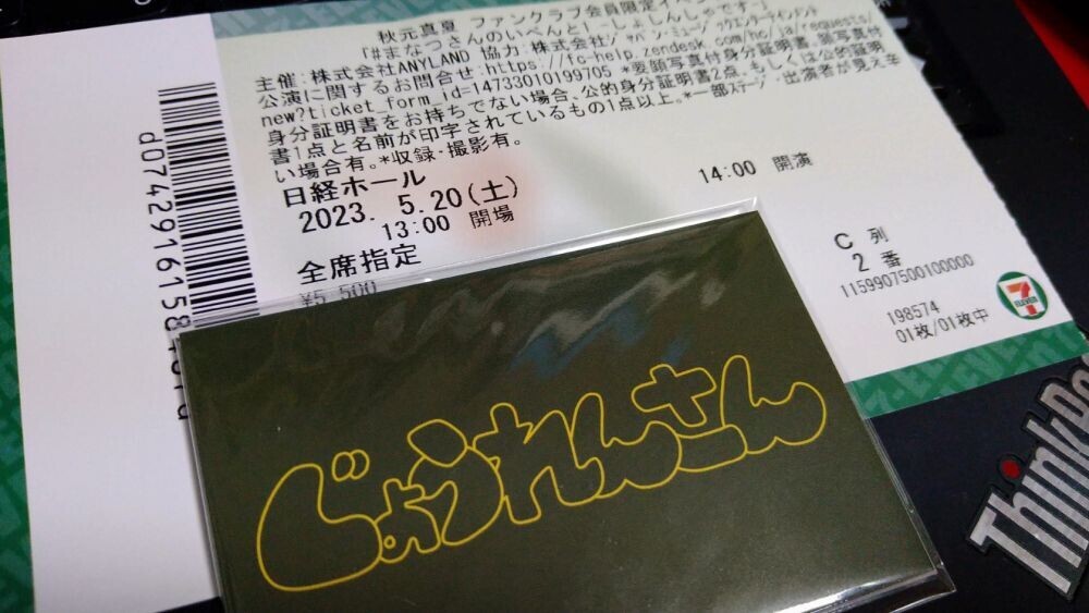 まなつさんのいべんと1 - みんな大好き＠hatena Blog