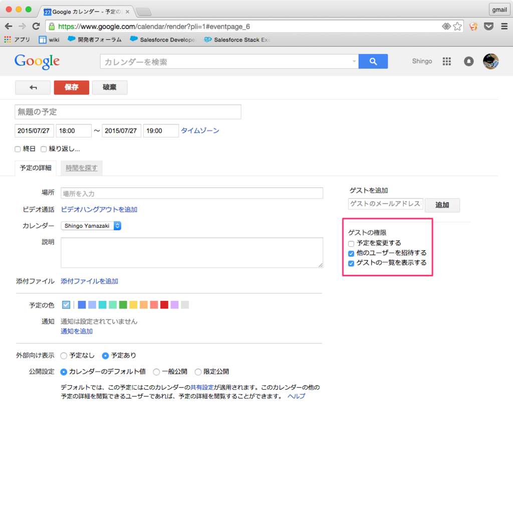 [Google Calendar API]guestsCanModify, guestsCanInviteOthers ...