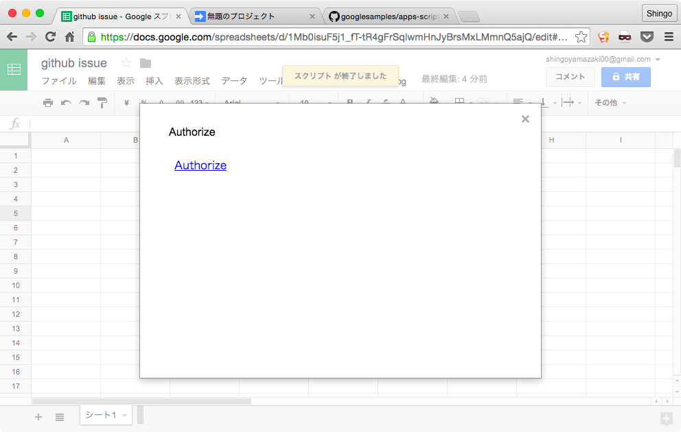Google Apps ScriptでOAuth2を使う(GitHubのissueを出力) - dackdive's blog