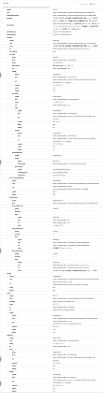 Yoast SEOによるJSON-LD階層構造化マークアップの方法 - ハバタクリケイのアーカイブ