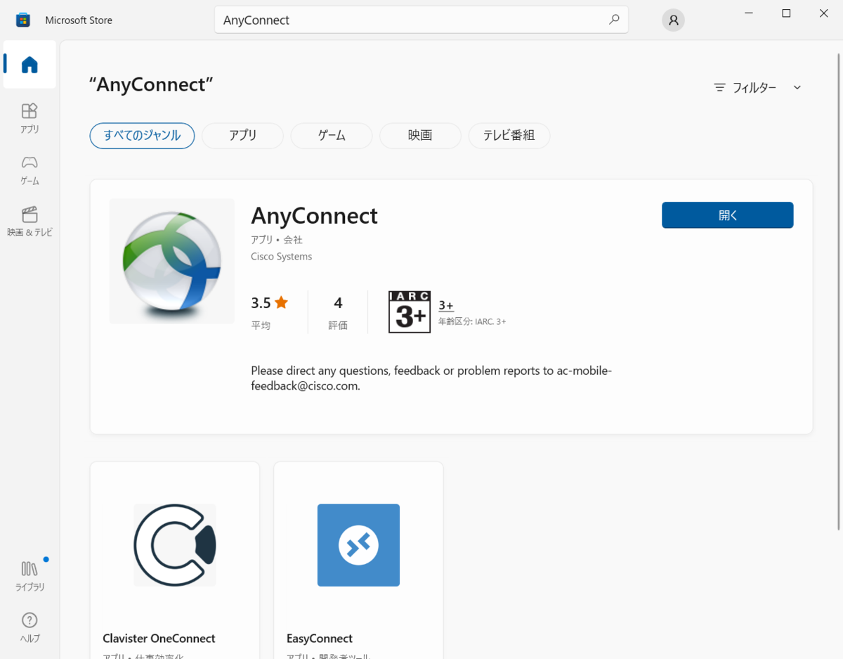 Microsoft Store AnyConnectアプリを併用して複数AnyConnect VPN接続する - designetwork