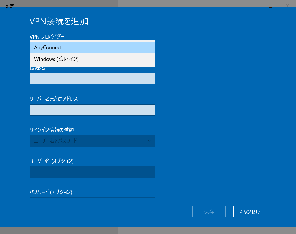 Microsoft Store AnyConnectアプリを併用して複数AnyConnect VPN接続する - designetwork