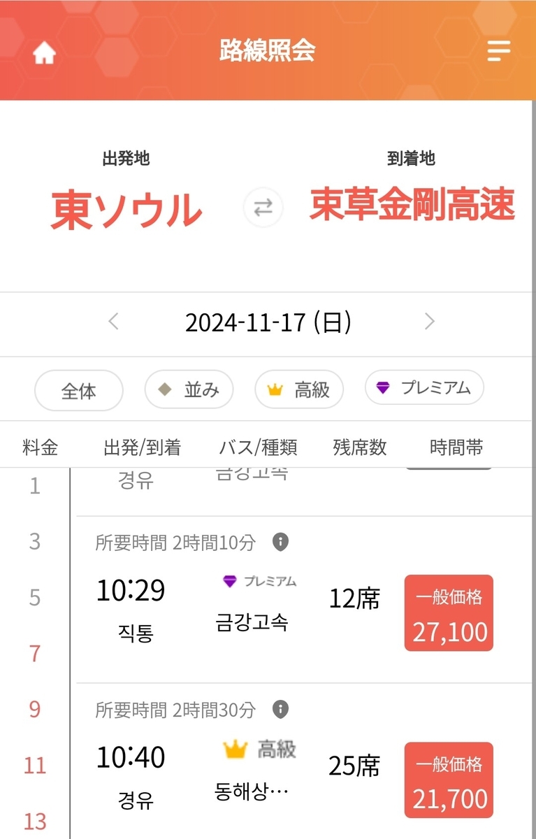 韓国の市外バス予約システム「BusTago」の使い方 解説 - 世界の町で朝メシを喰う
