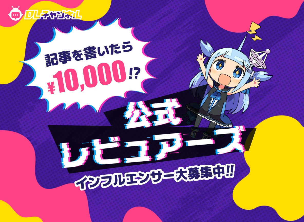 2022/08/22の雑記 DLsite公式レビュアーズに応募した話や最近の買い物など - 絶対SIMPLE主義