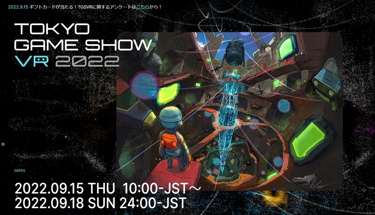 今年は天空のゲーム世界！『TOKYO GAME SHOW VR 2023』行ってきた！ - 絶対SIMPLE主義