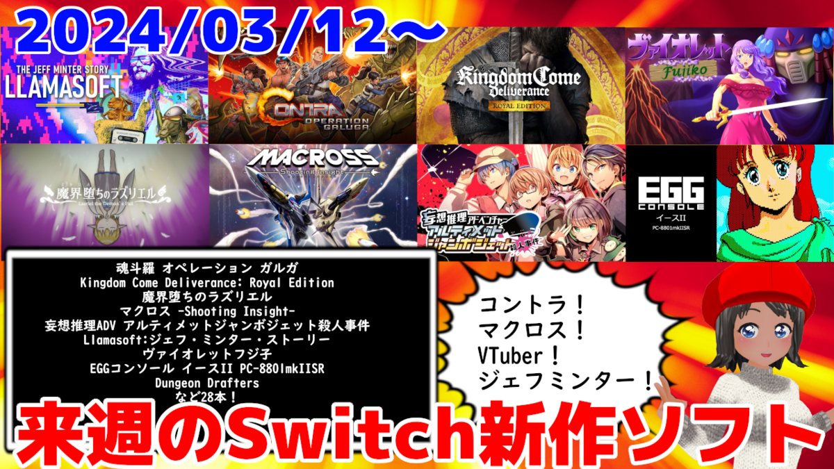 今週のNintendo Switch新作は42本！『Decarnation (デカーネーション)』『リ:チェント』『Wargroove 2 ...