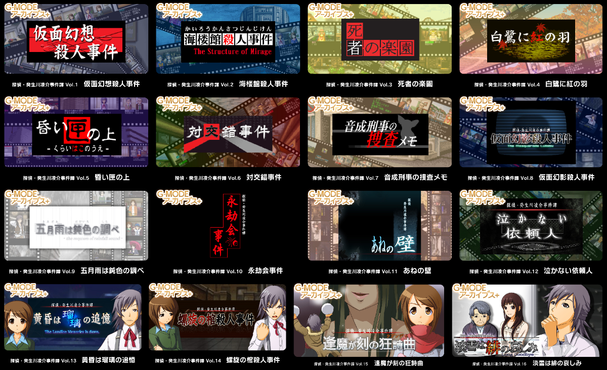 Switch『G-MODEアーカイブス+ 探偵・癸生川 凌介事件譚 コレクション』 2026年1月29日発売決定！『月条邸事件』まで大収録！ - 絶対SIMPLE主義