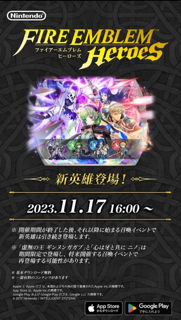 【FEH】新召喚イベント「新英雄＆響心英雄＆魔器英雄」が11/17より開始！ - ノラホイのブログ
