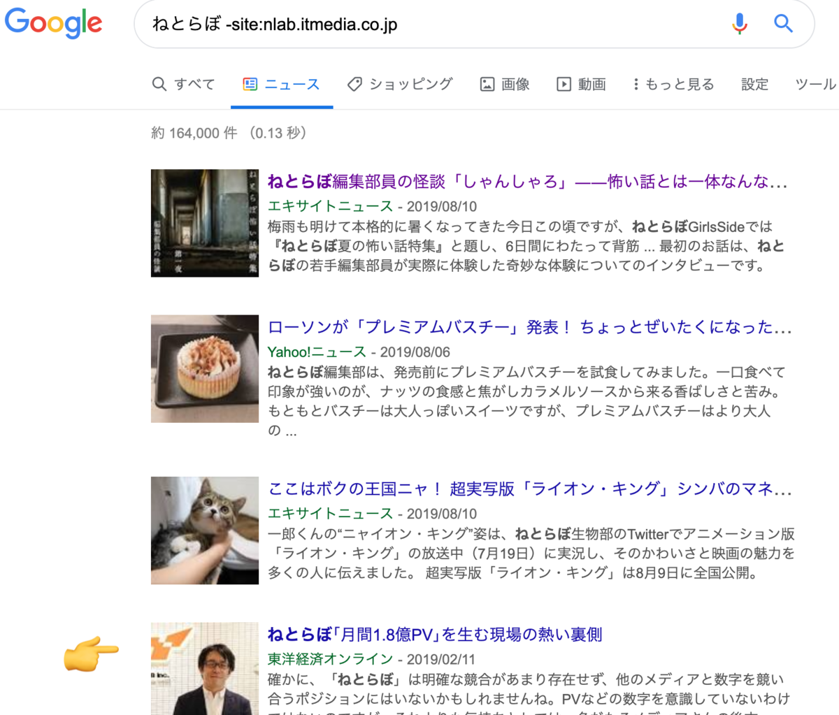 特定ドメインを特定/除外して Google 検索する - Daisuke TONOSAKI Weblog