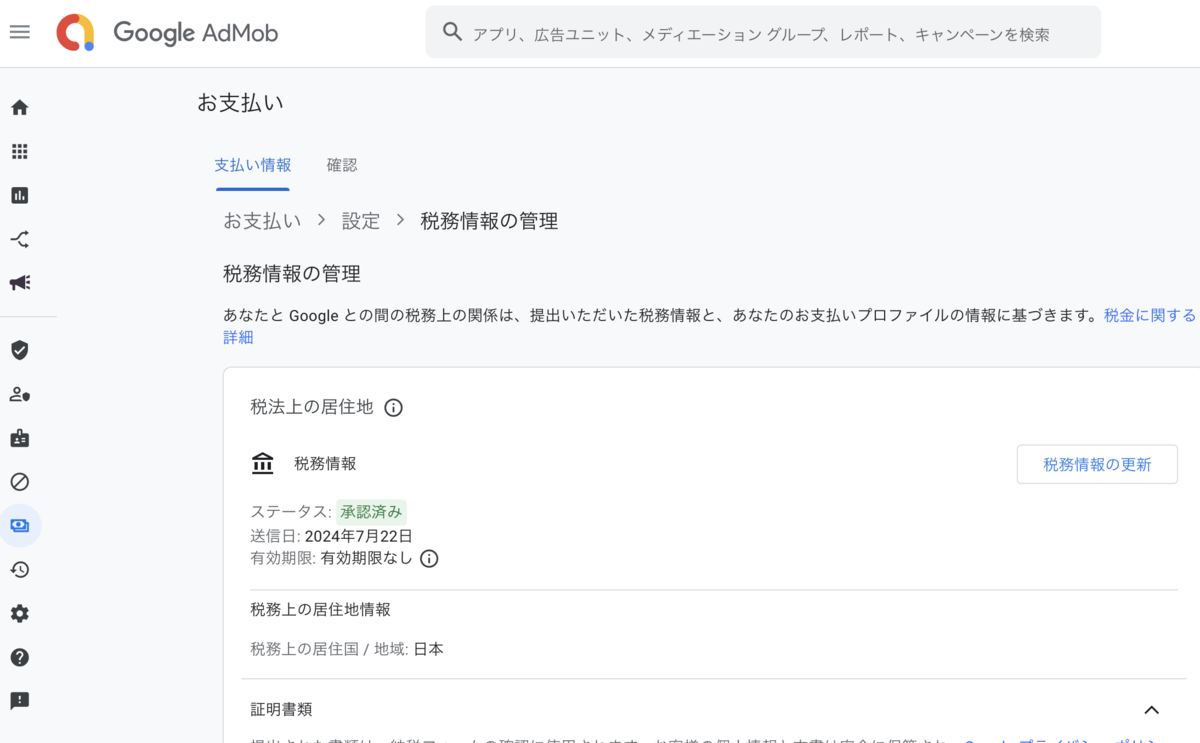 Googleに提出する居住者証明書の入手方法 - Daisuke TONOSAKI Weblog