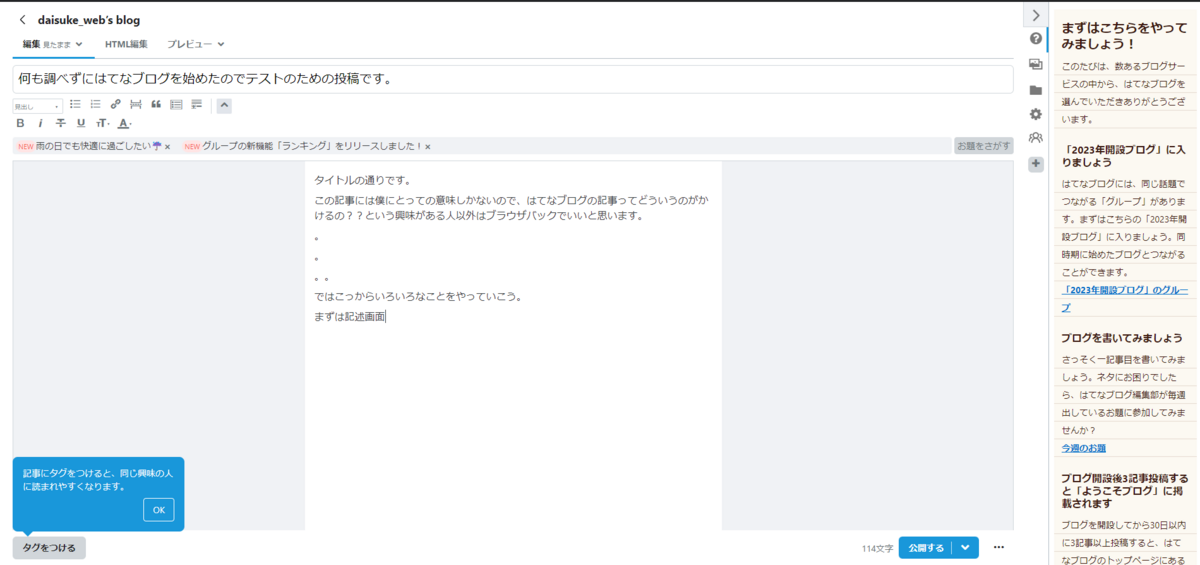 何も調べずにはてなブログを始めたのでテストのための投稿です。 - daisuke_web’s blog