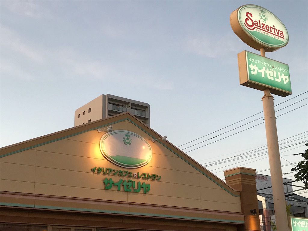 みんな大好き ️サイゼリヤの新メニュー紹介（2019年夏） - daizumayugeの 気まぐれ散歩とごはん巡り。