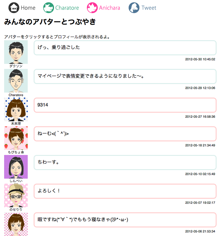 アバターのつぶやき機能を追加 - dak diary