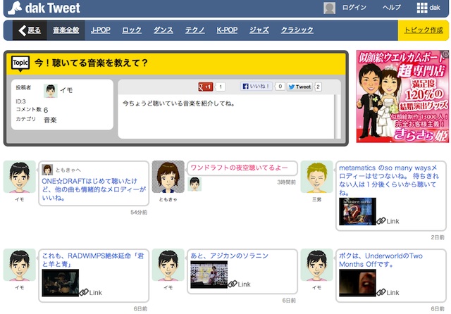 今！聴いてる音楽を教えて？ - dak diary